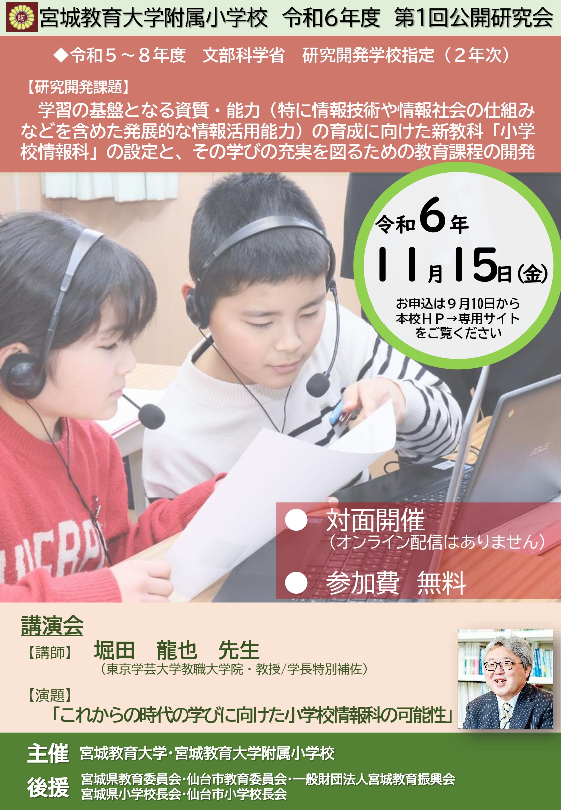 宮城教育大学付属小学校のICT活用授業を見学しました！